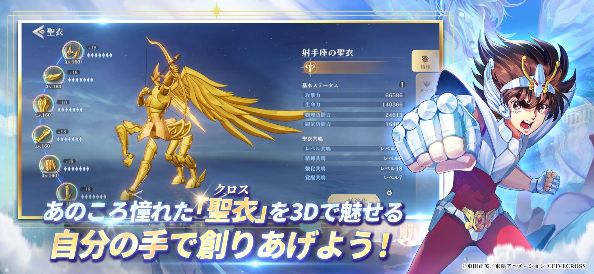 「聖闘士星矢 Galaxy Soldiers」レビュー！原作再現がアツいド派手3DRPG